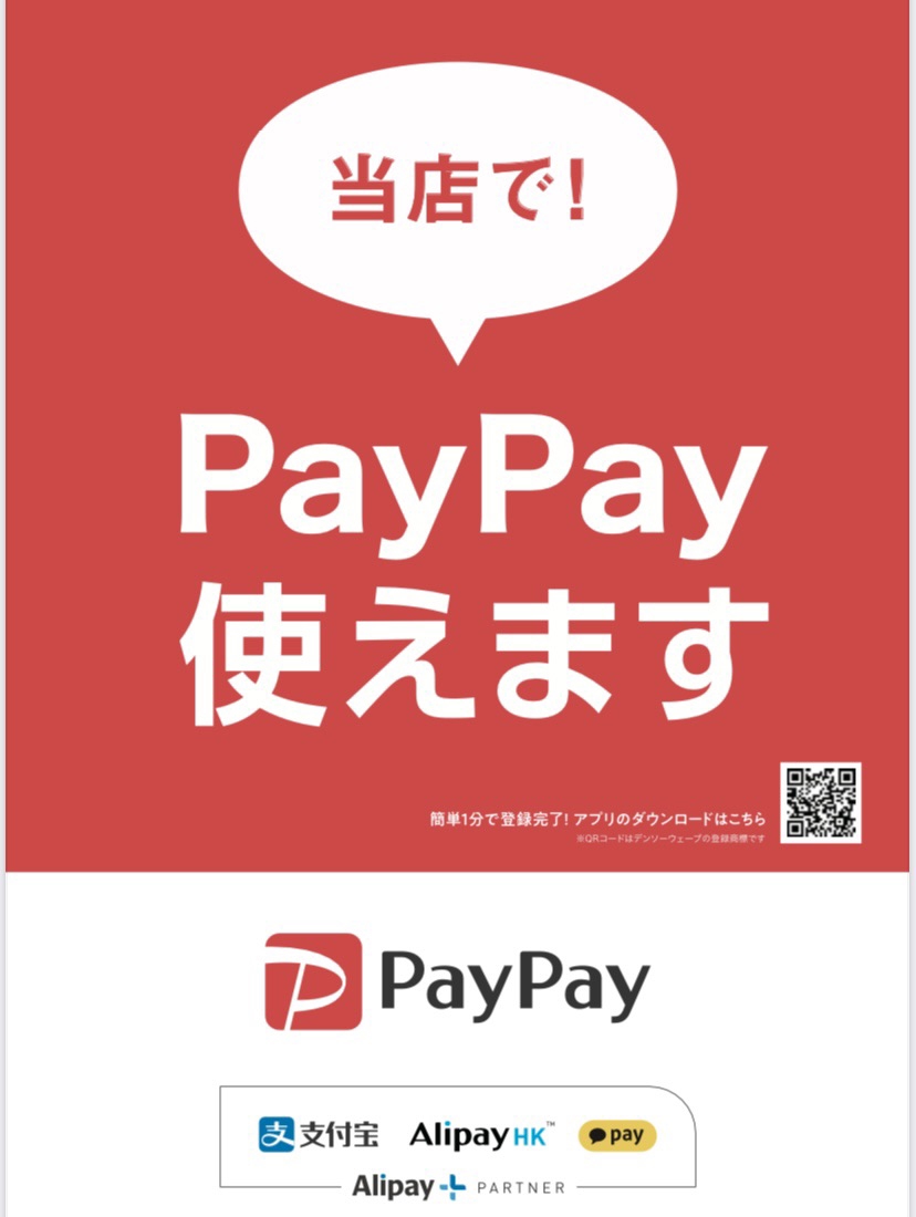 paypay決済、ご利用いただけます！🔥 | 御菓子司 玉川屋 Tamagawaya