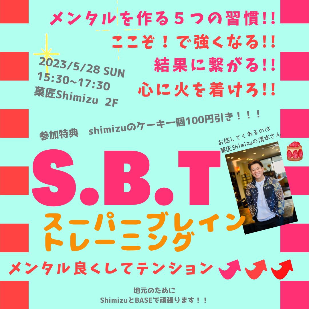 5/28(日) S.B.T ~スーパーブレイントレーニング~ | 野球塾 BASE