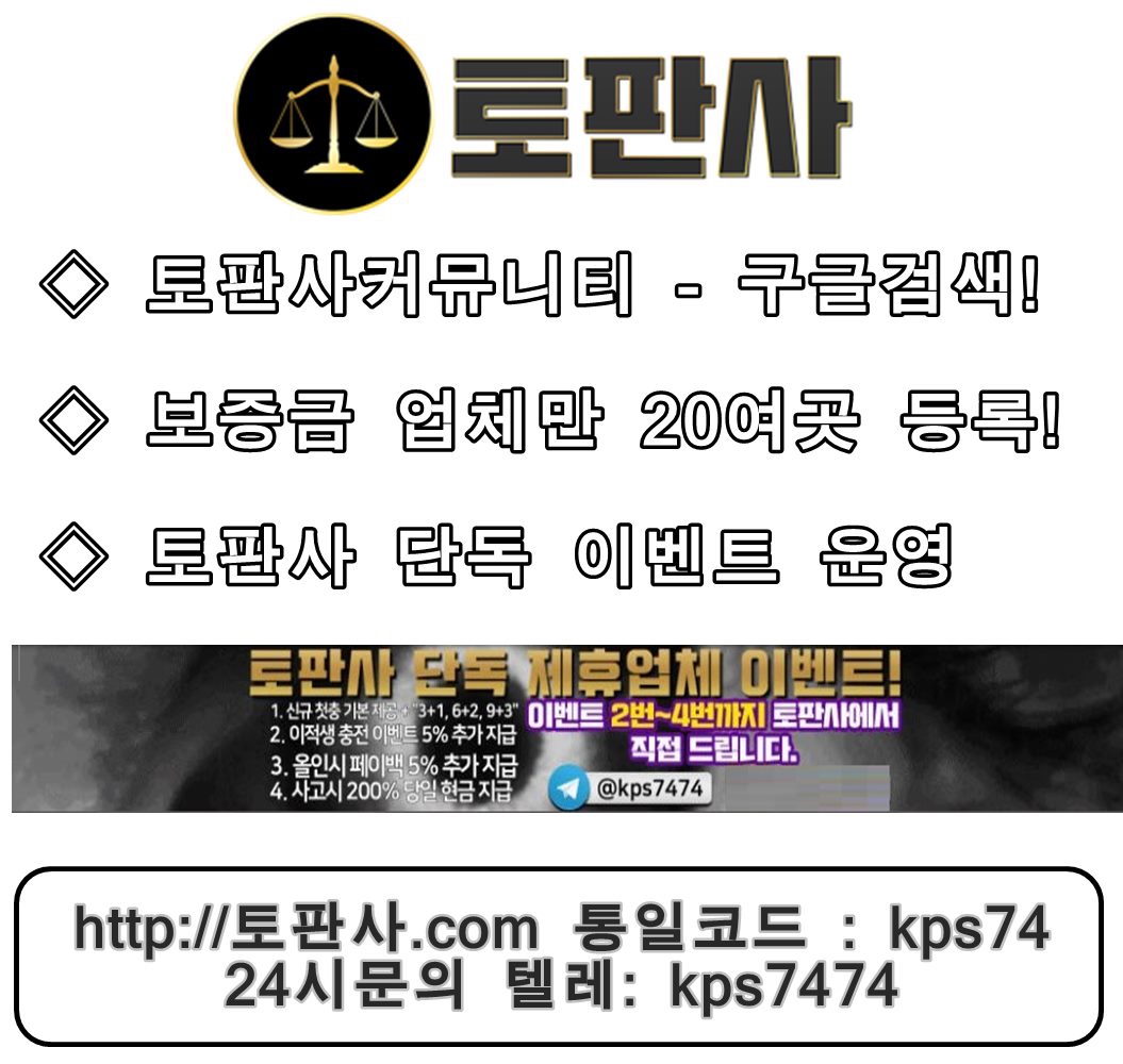 실시간검증 CAFÉ토토 추천인kps74 놀이터검증완료 카페주소 토판사보증업체 카페먹튀보증【TOPANSA.NET 코드's Ownd