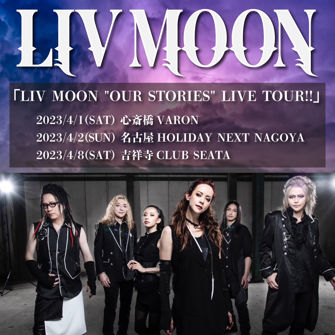 「LIV MOON "OUR STORIES" LIVE TOUR!!」のご案内 | AKANE LIV OFFICIAL FANCLUB
