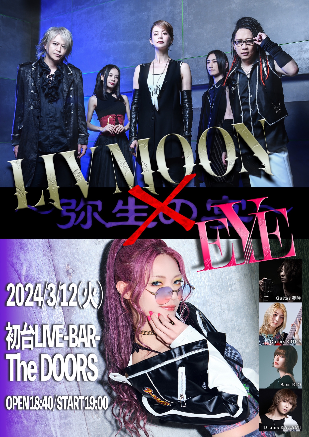 「LIV MOON×EYE 〜弥生の宴〜」のご案内。 | AKANE LIV OFFICIAL FANCLUB