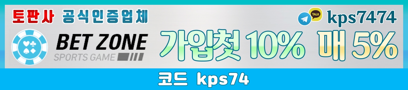 BETzone주소 betzone도메인 벳존토토 추천하는검증업체 스포츠분석 벳존토토사이트 《벳존주소[토판사.com코드kps74]】 | 실시간미니게임 놀이터사이트 맘벳주소 바로 ...