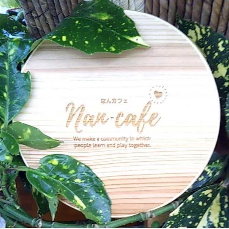 アクセス | 多世代交流カフェ Nan-cafe