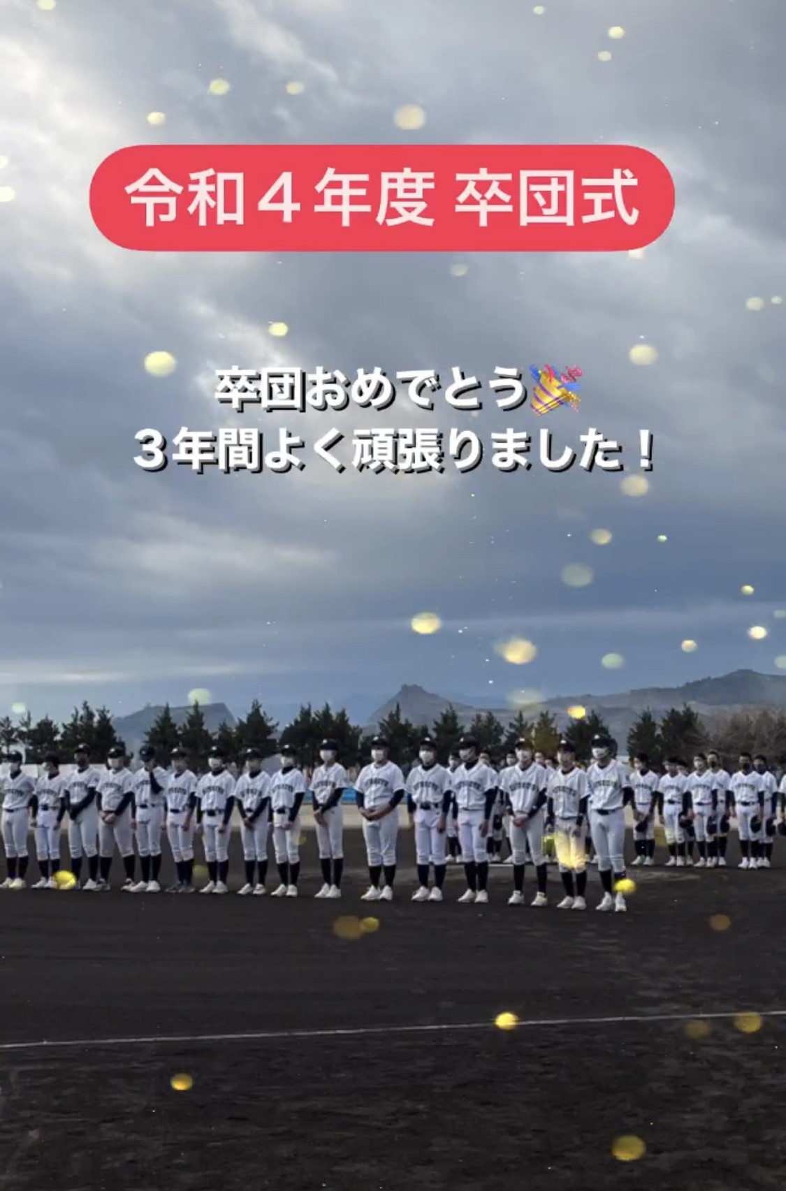 令和4年度 卒団式＆試合 | 岐阜ボーイズ ＝ Gifu boys