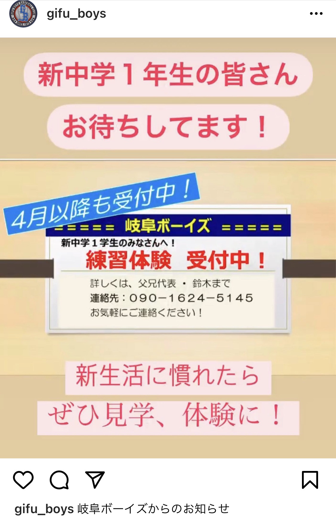 新中学1年生のみなさんへ | 岐阜ボーイズ ＝ Gifu boys