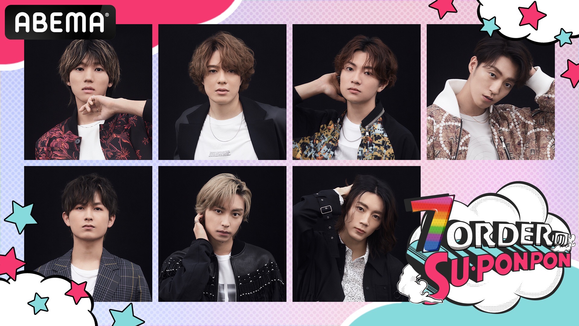 「ABEMA」にて、『7ORDERのSU・PONPON』を2022年11月29日（火）21時より独占無料生放送！ | ABEMA PPV ONLINE LIVE | ABEMA
