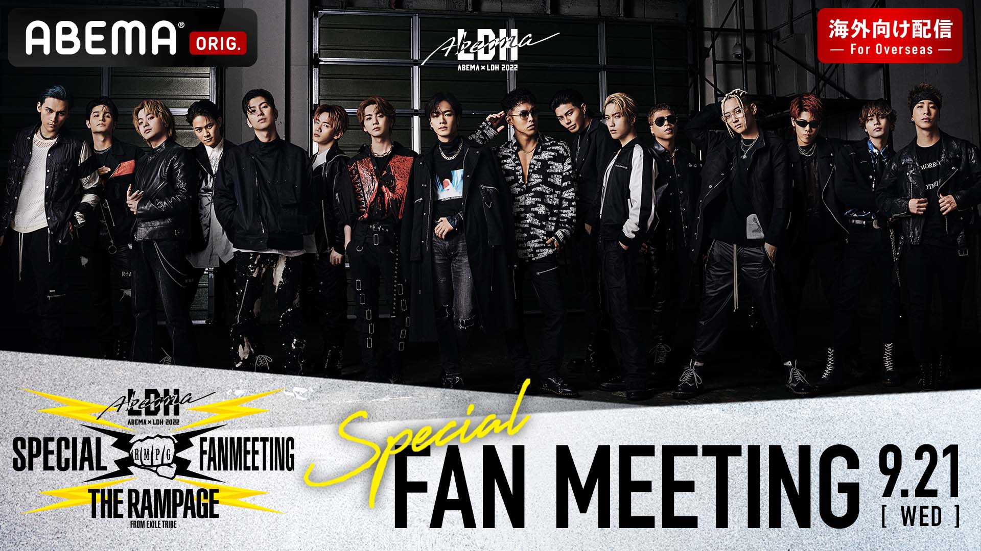 『ABEMA×LDH THE RAMPAGE SP FAN MEETING2022』will stream on ABEMA on September 21! | ABEMA PPV ...