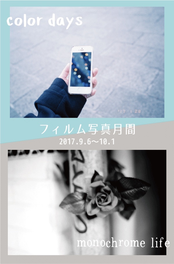 写真展「monochrome life」出展のご案内* | masa*photo