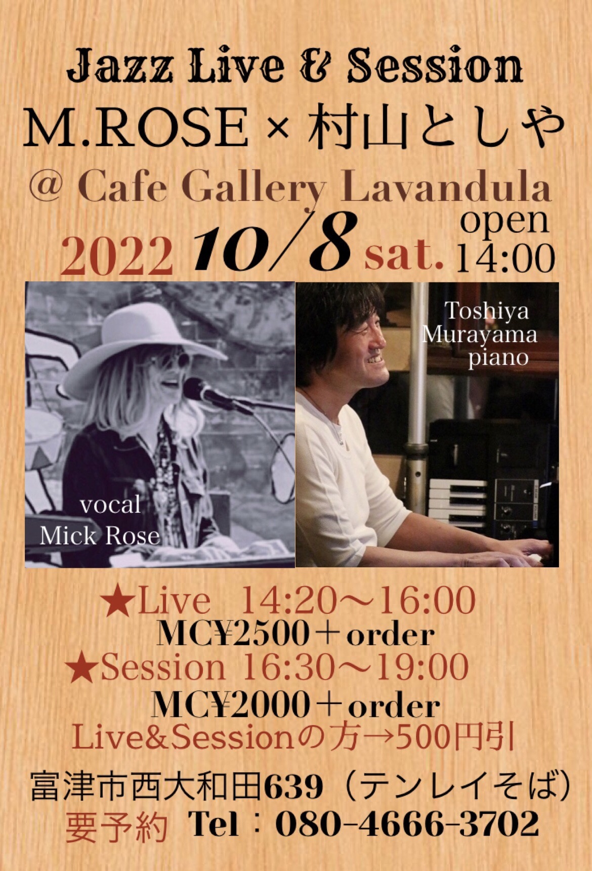 10/8 【要予約/残席あり】 Jazz Live & Session M.ROSE vo..& 村山としやpf. | Cafe ...