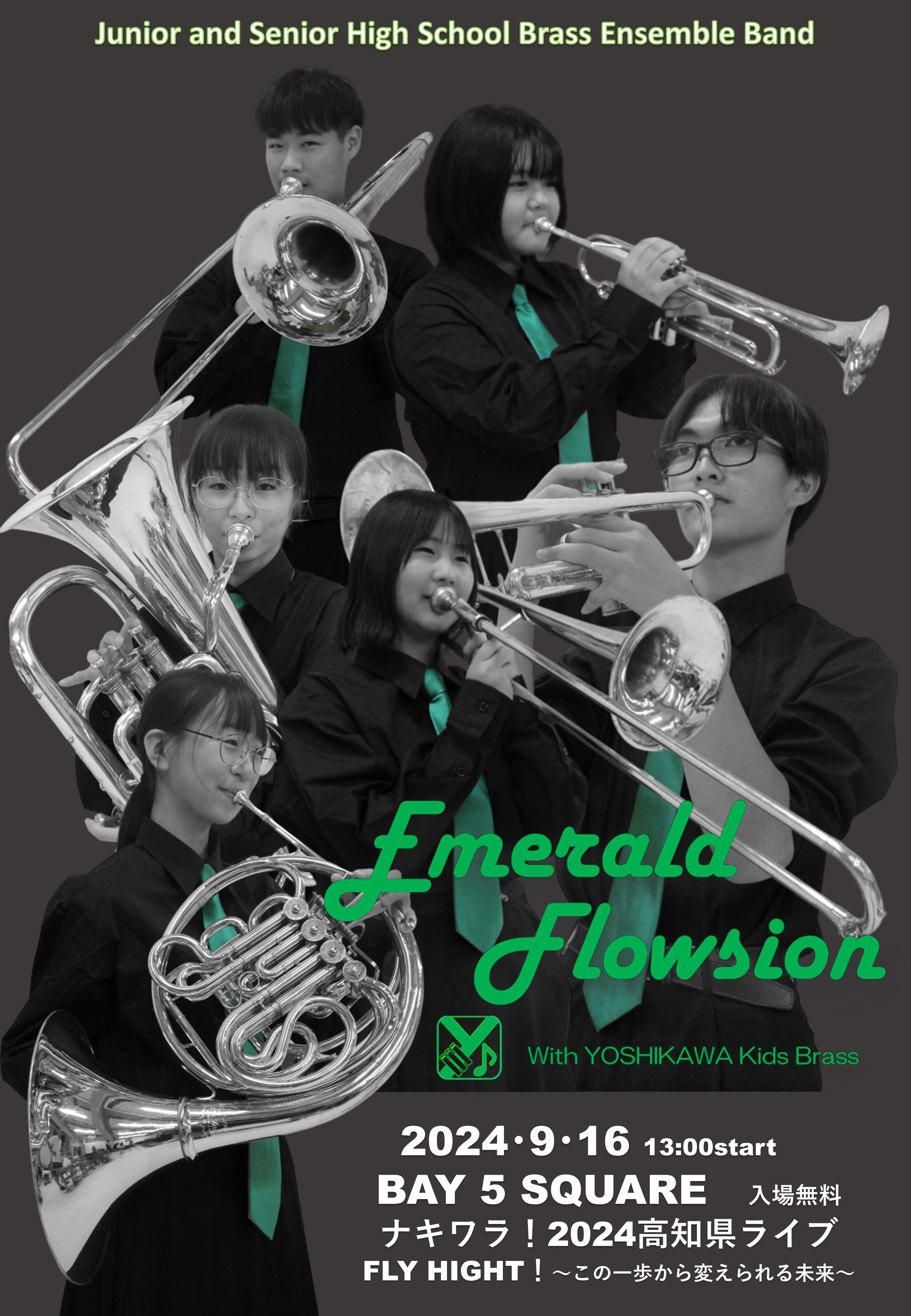 【追加】出演情報（Emerald Flowsion） | よしかわキッズブラス