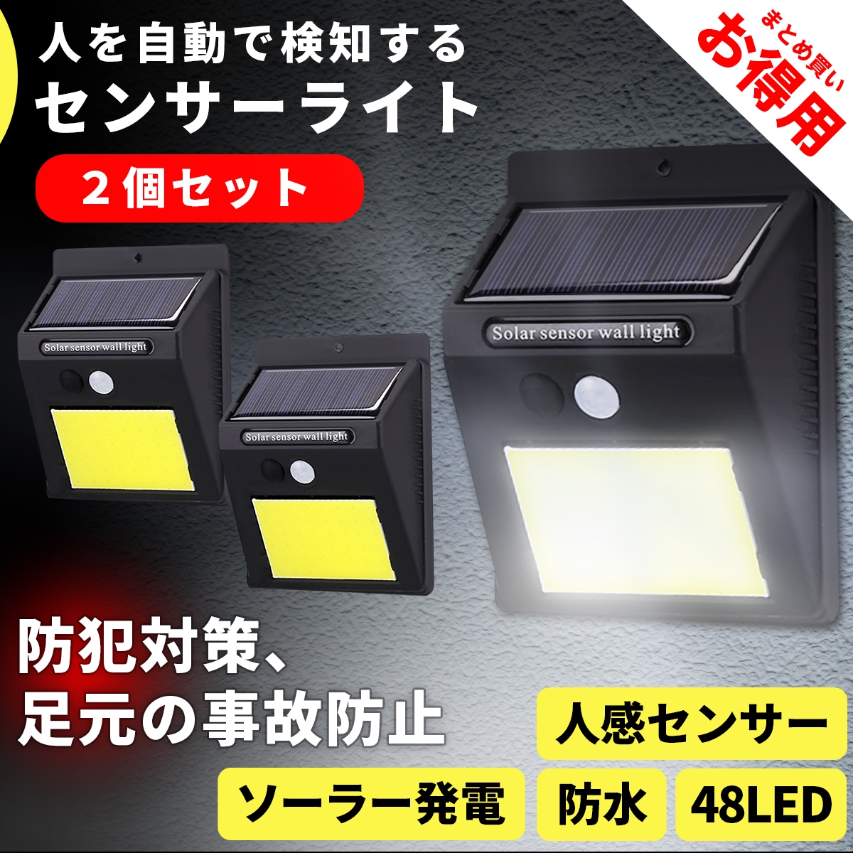 【2個セット】ソーラーライト a00348 | GreedFactory