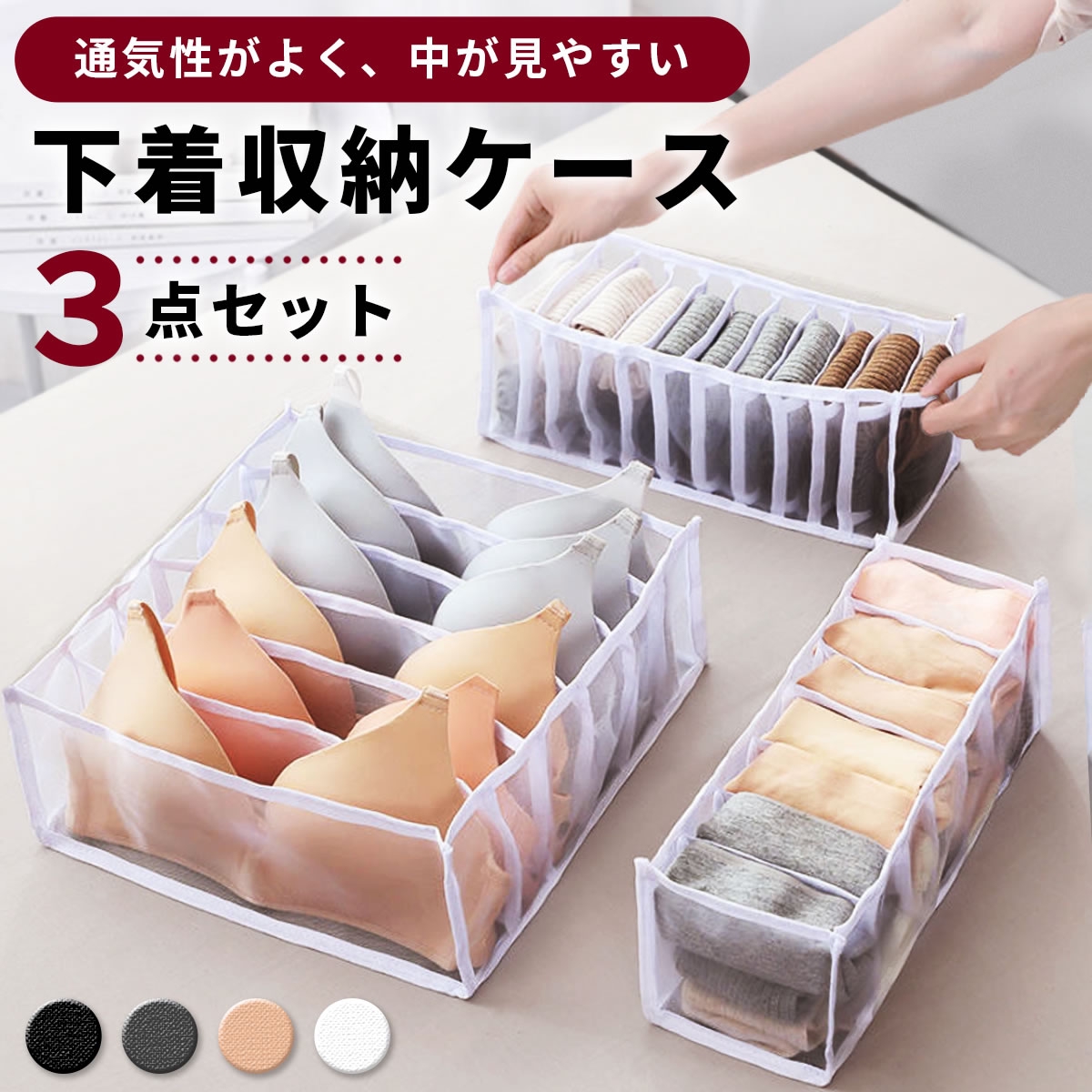 下着収納 3点セット / a00368 | GreedFactory