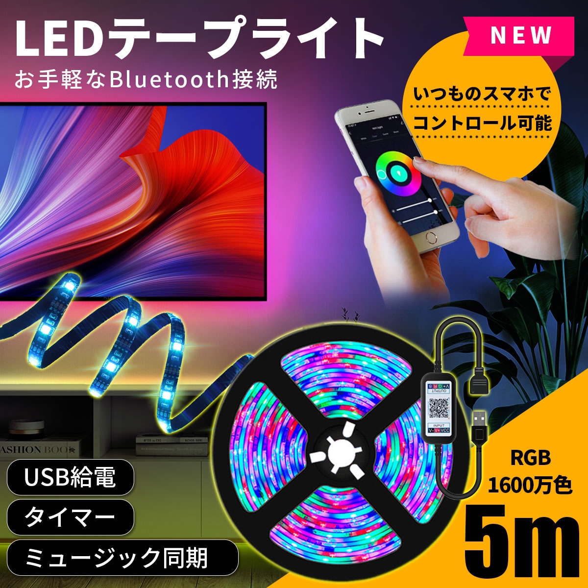 LEDテープライト 5m RGB / a00356 | GreedFactory
