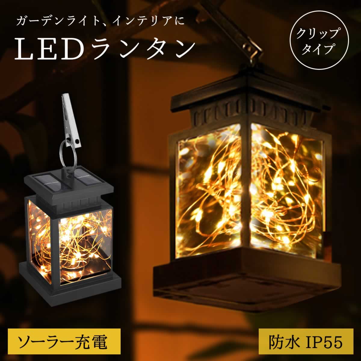 ソーラー ランタン led おしゃれ LED / a00329 | GreedFactory