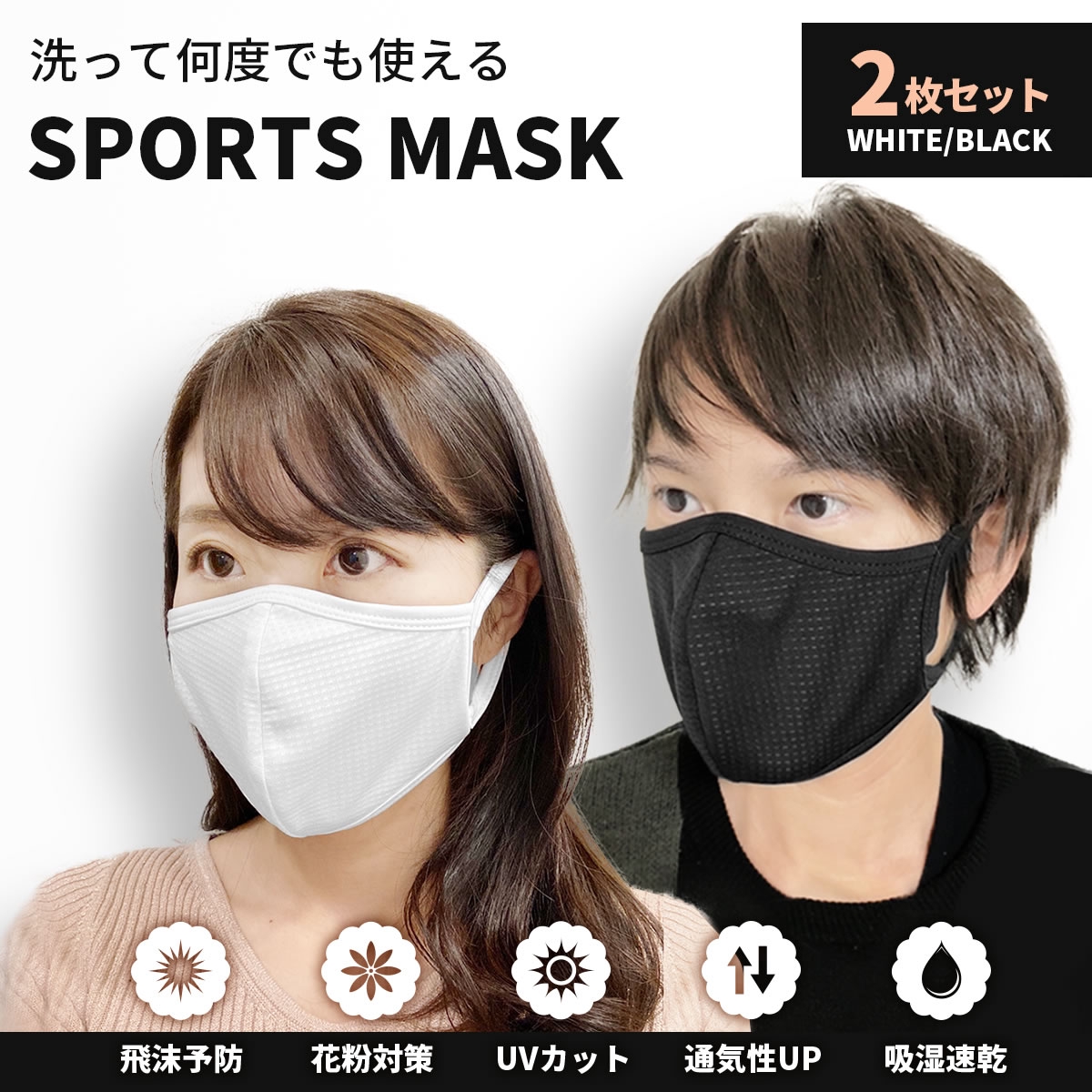 スポーツマスク メンズ 2枚セット / a00258 | GreedFactory
