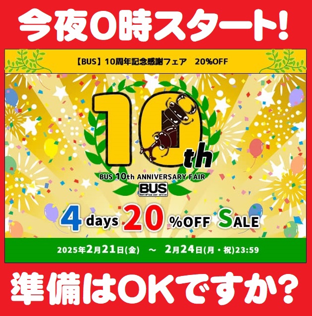 20％OFF 今夜スタート! | Fortech Information