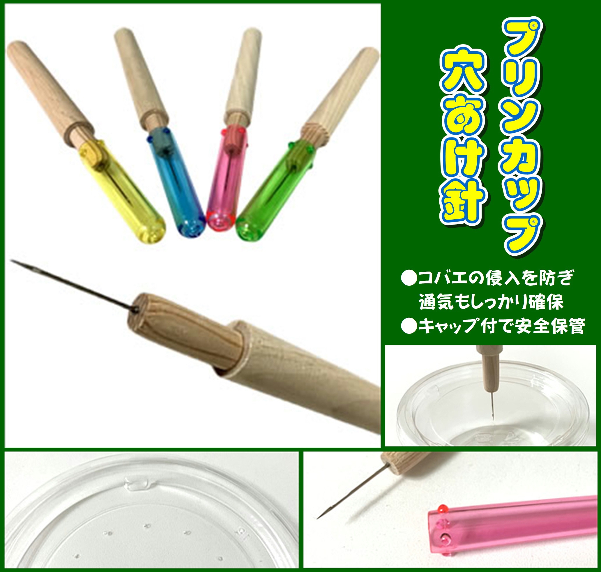 穴あけ針 | Fortech Information