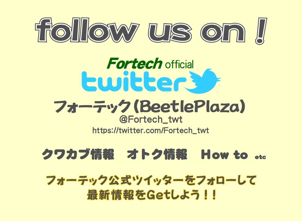 公式 twitter | Fortech Information