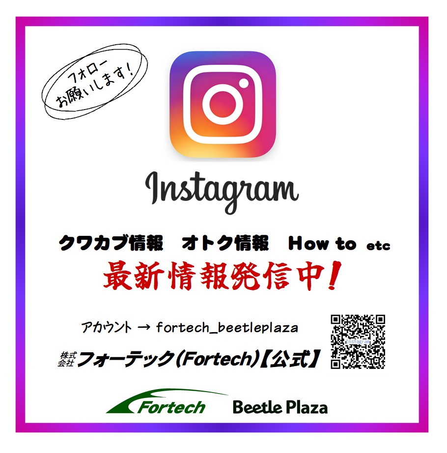 今なら...🤫 | Fortech Information