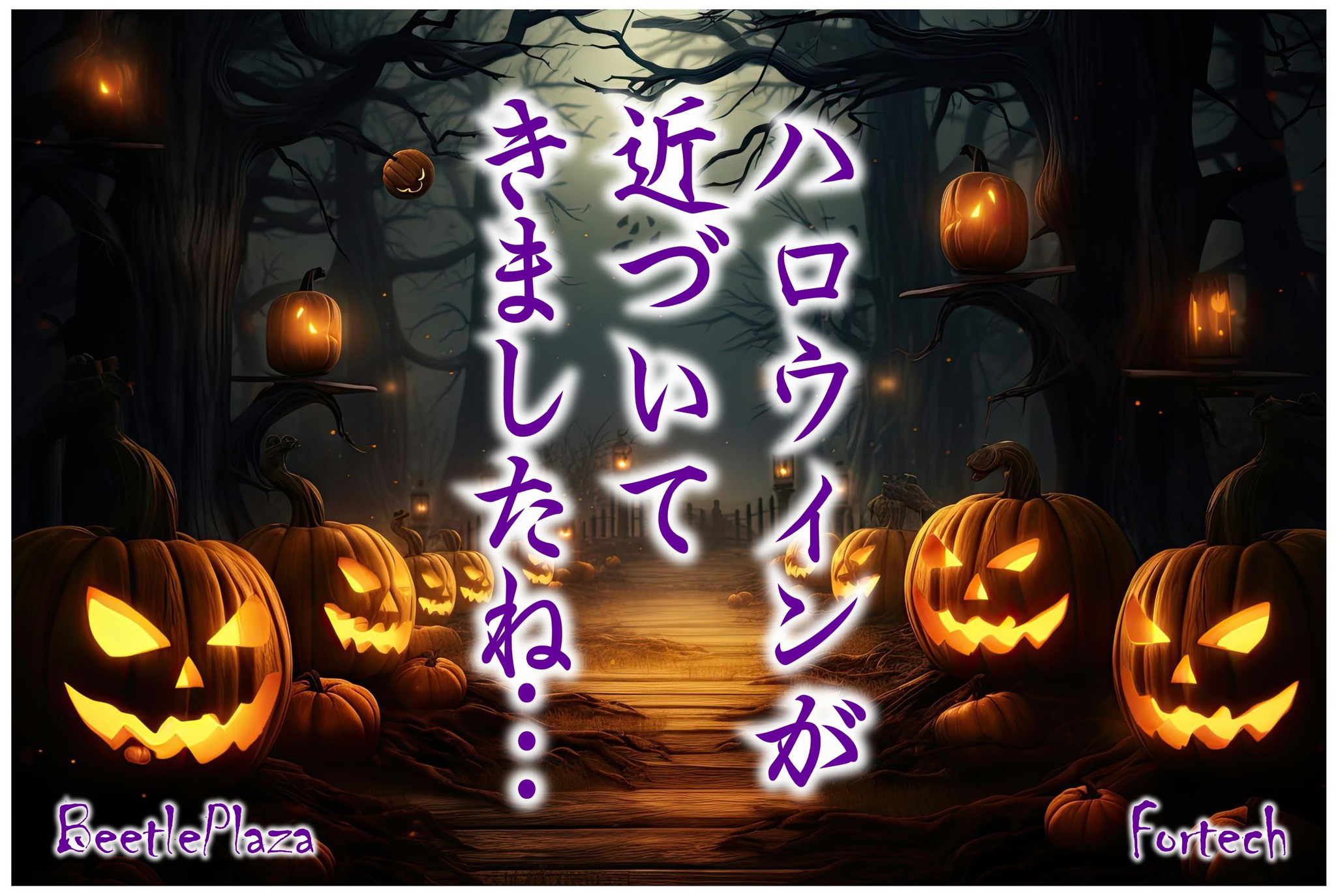 匂わせ… | Fortech Information