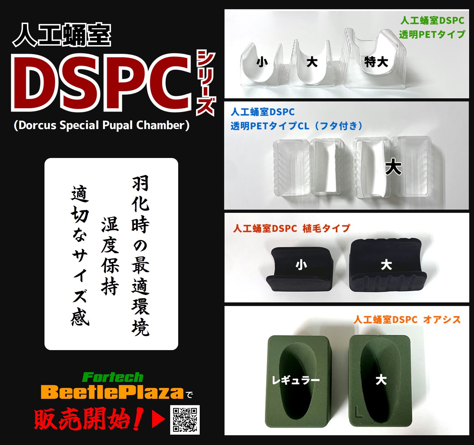 人口蛹室DSPC | Fortech Information
