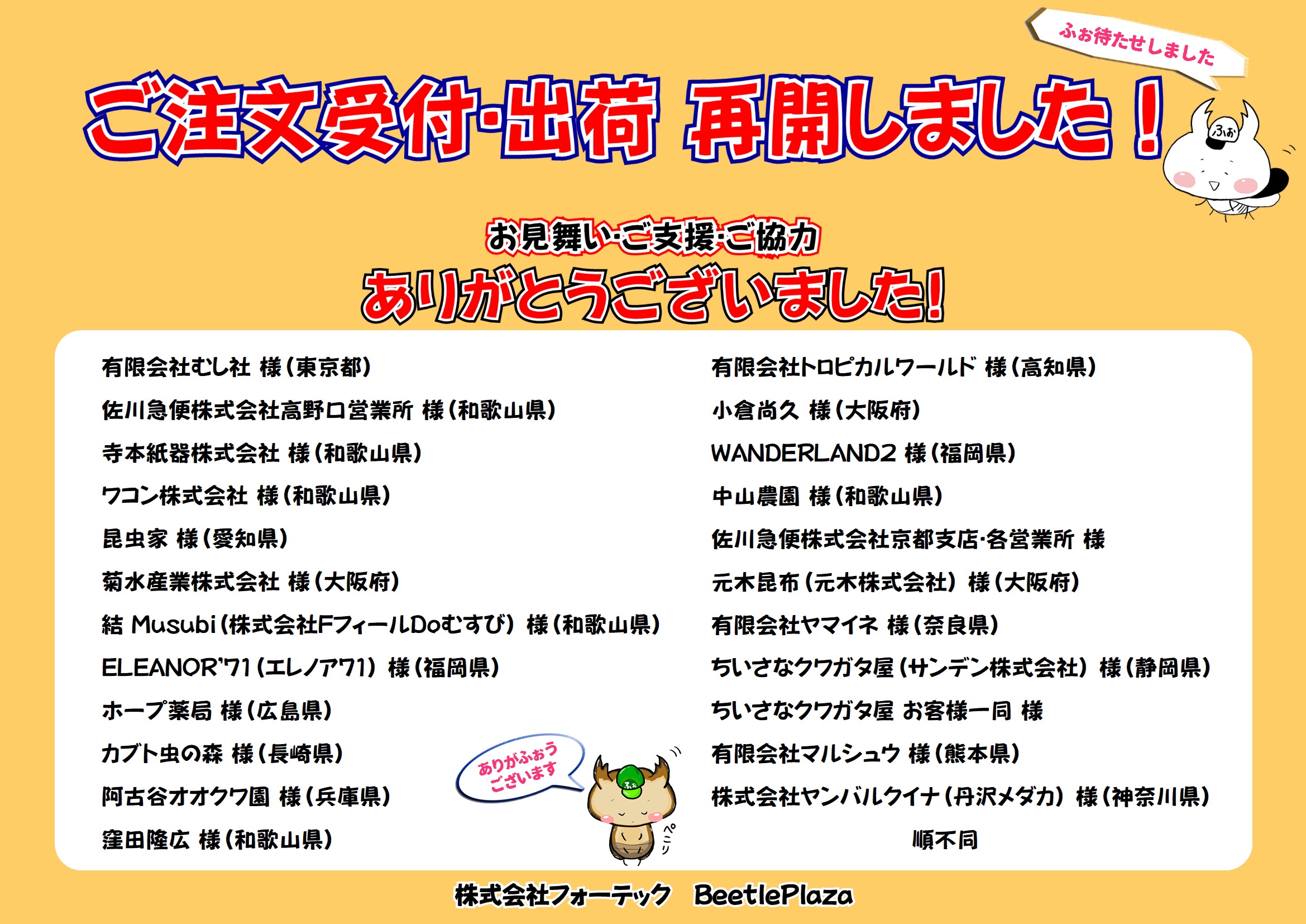 お待たせしました！ | Fortech Information