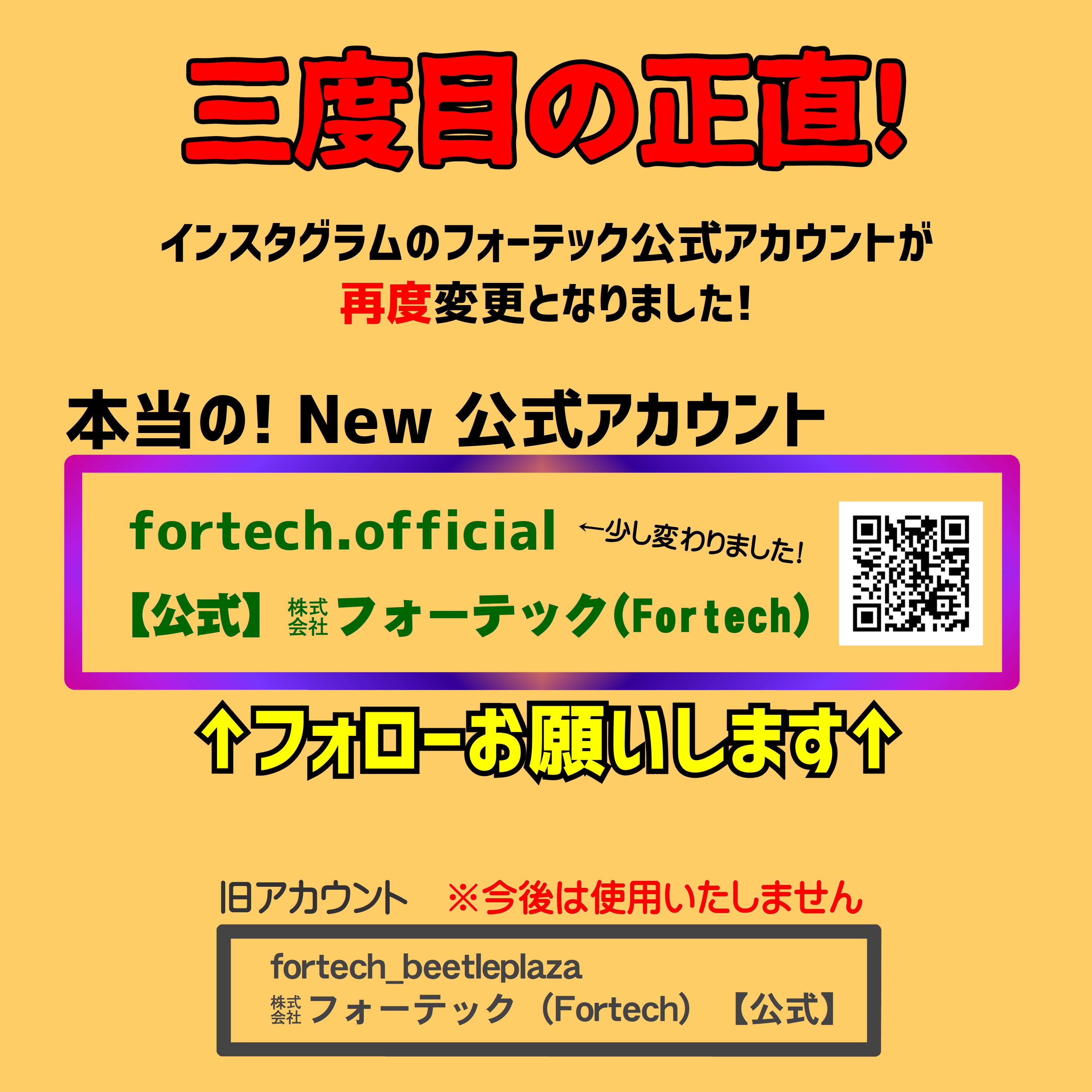 イベント | Fortech Information