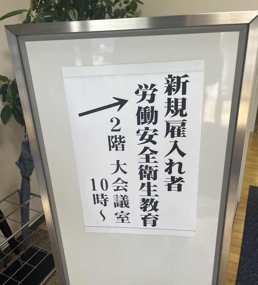 新人さんは大忙し！ | Fortech Information