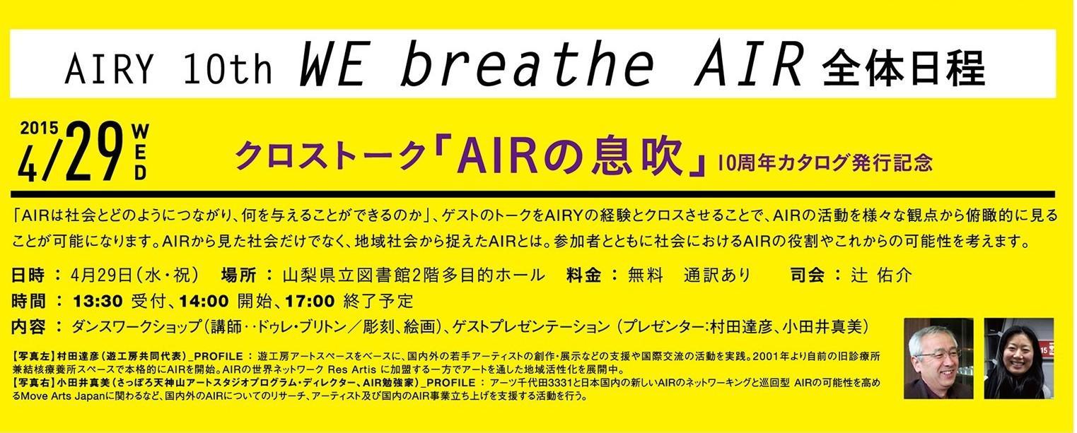 WE breathe AIR by AIRY | 雑音Radio