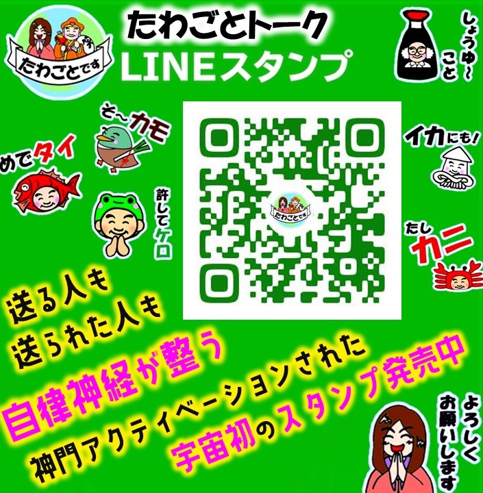 宇宙初★「たわごとLINEスタンプ」新発売！ | テラヘルツ工房ビューチャー