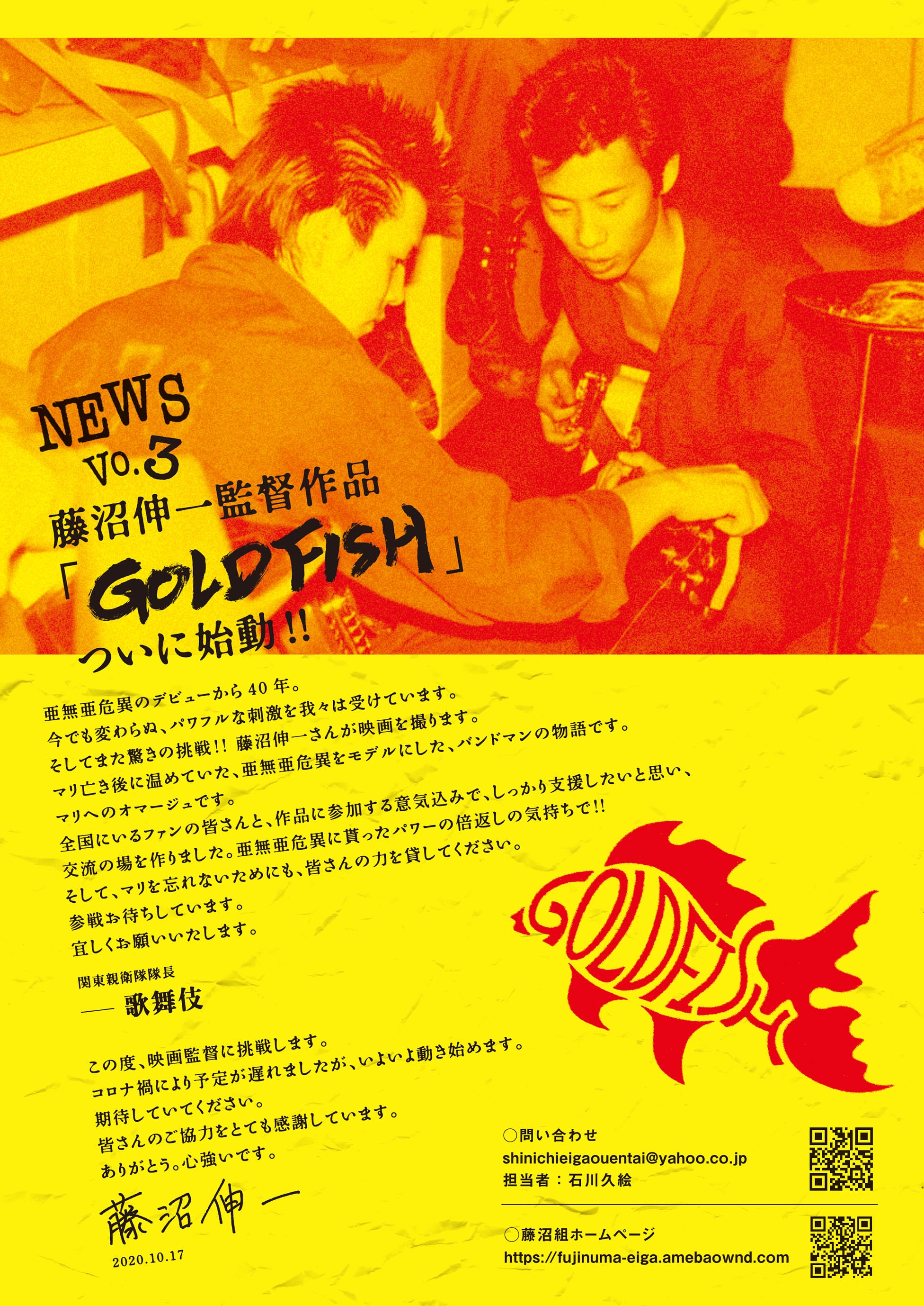 30年後に再結成したパンクバンドの魂の叫びが聴こえる！『GOLDFISH』DVD 2024/1/25発売 : DVD、それがいつかお宝になる