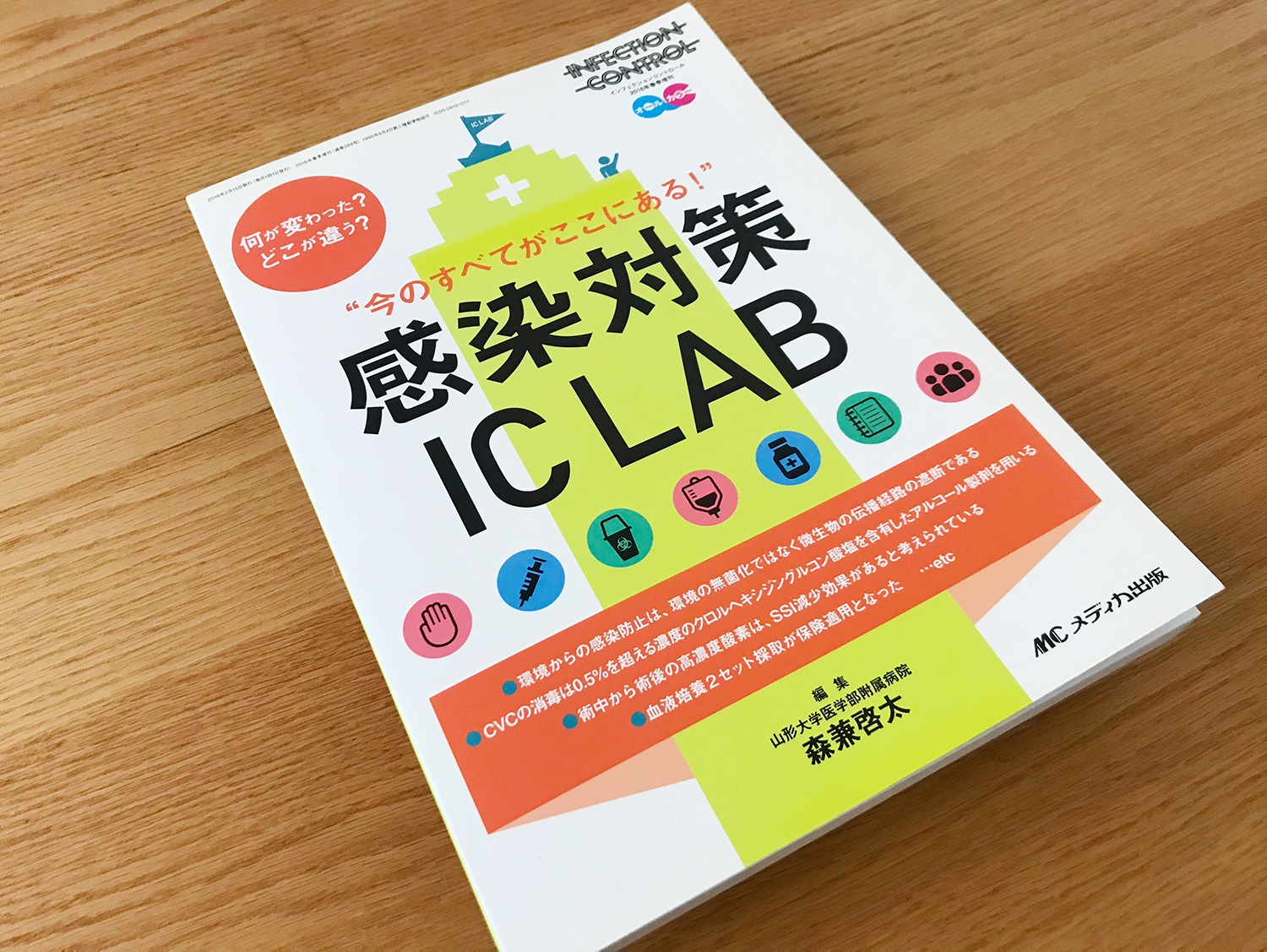 感染対策IC LAB | TiO design
