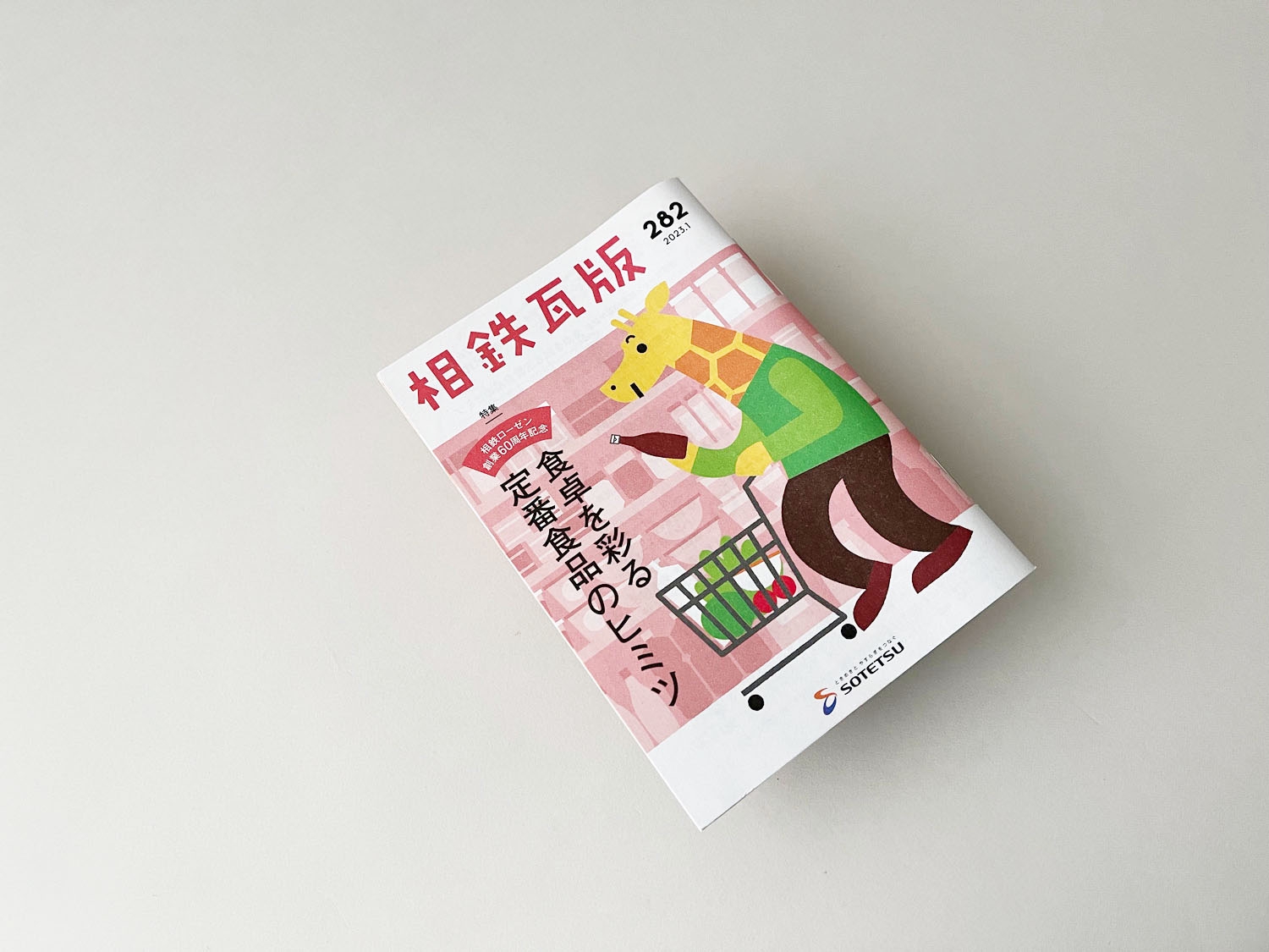 相鉄瓦版 vol.282 | TiO design