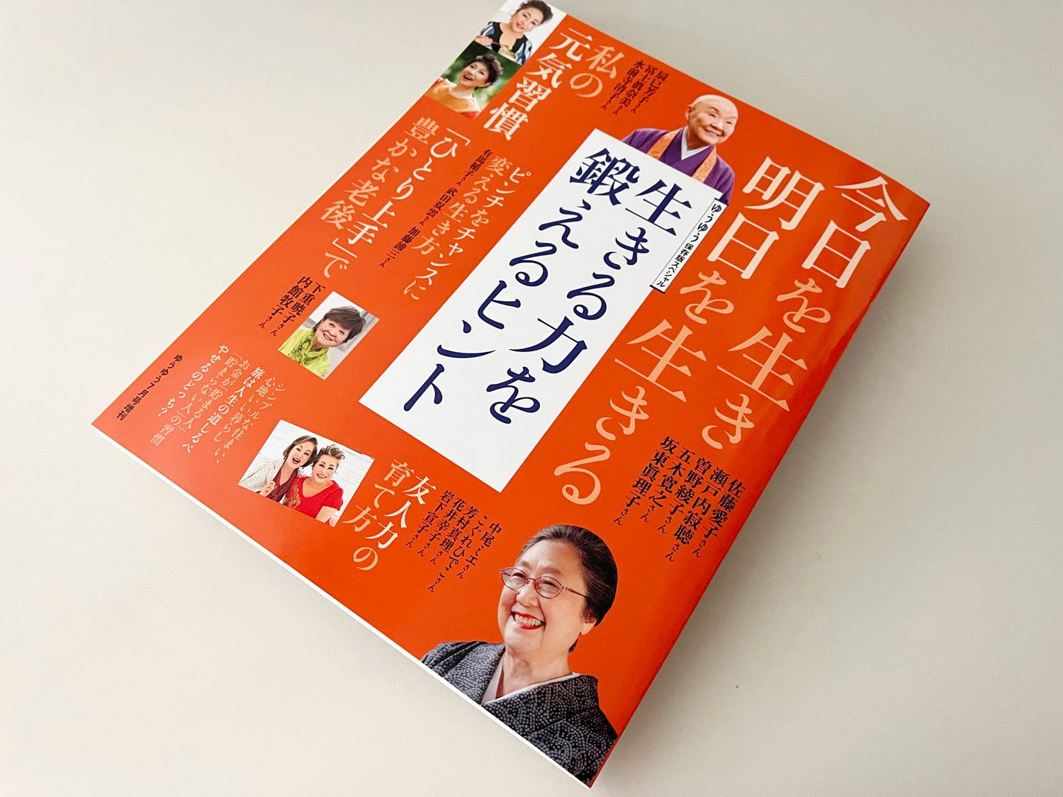 ゆうゆう2022年07月号増刊 「生きる力を鍛えるヒント」 | TiO design