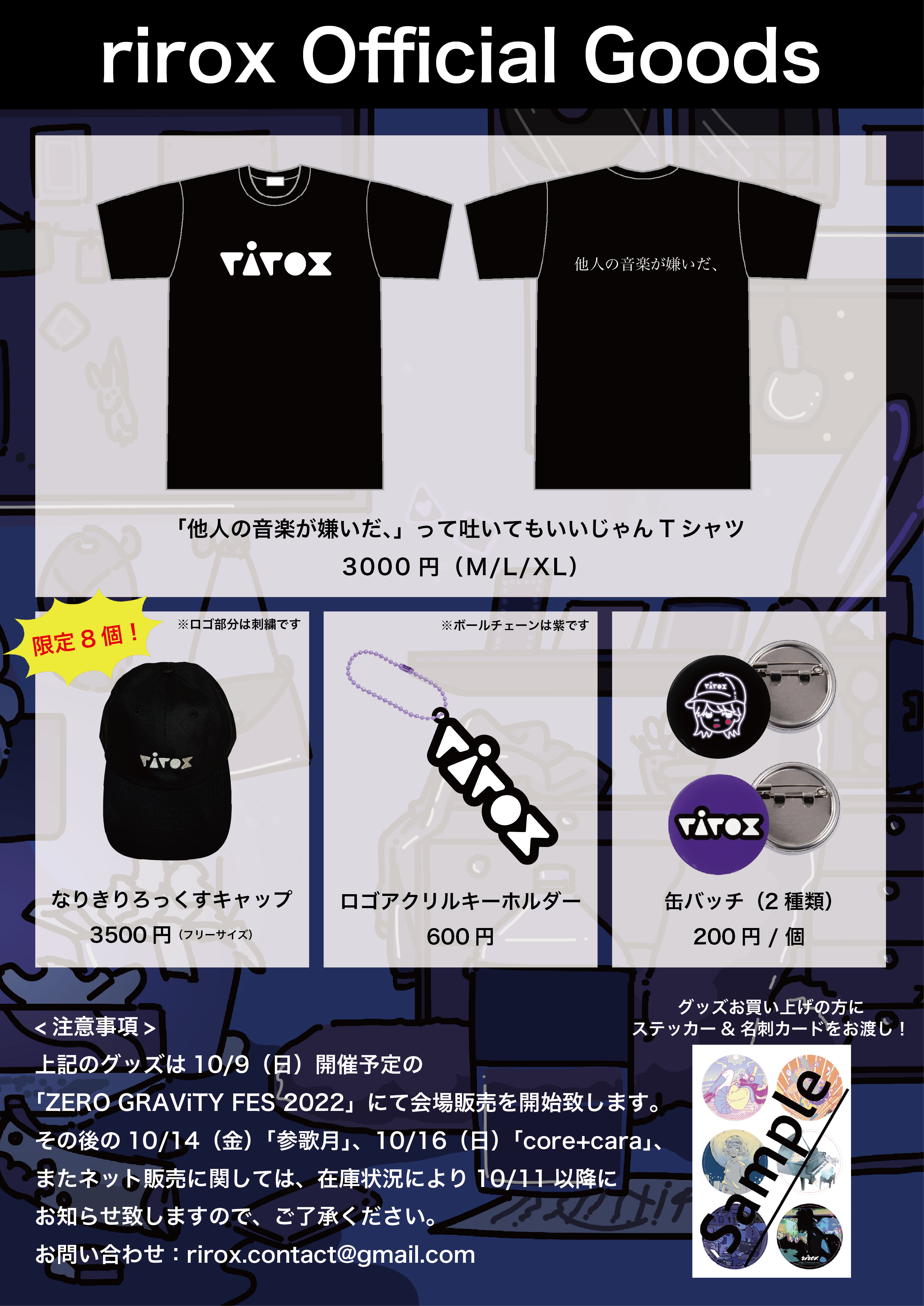 初のオフィシャルグッズ販売！ | rirox -official site-