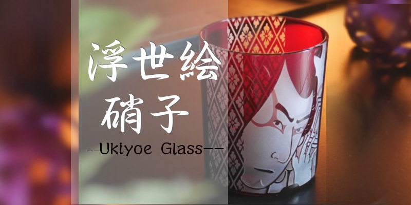 Ukiyoe-Glass