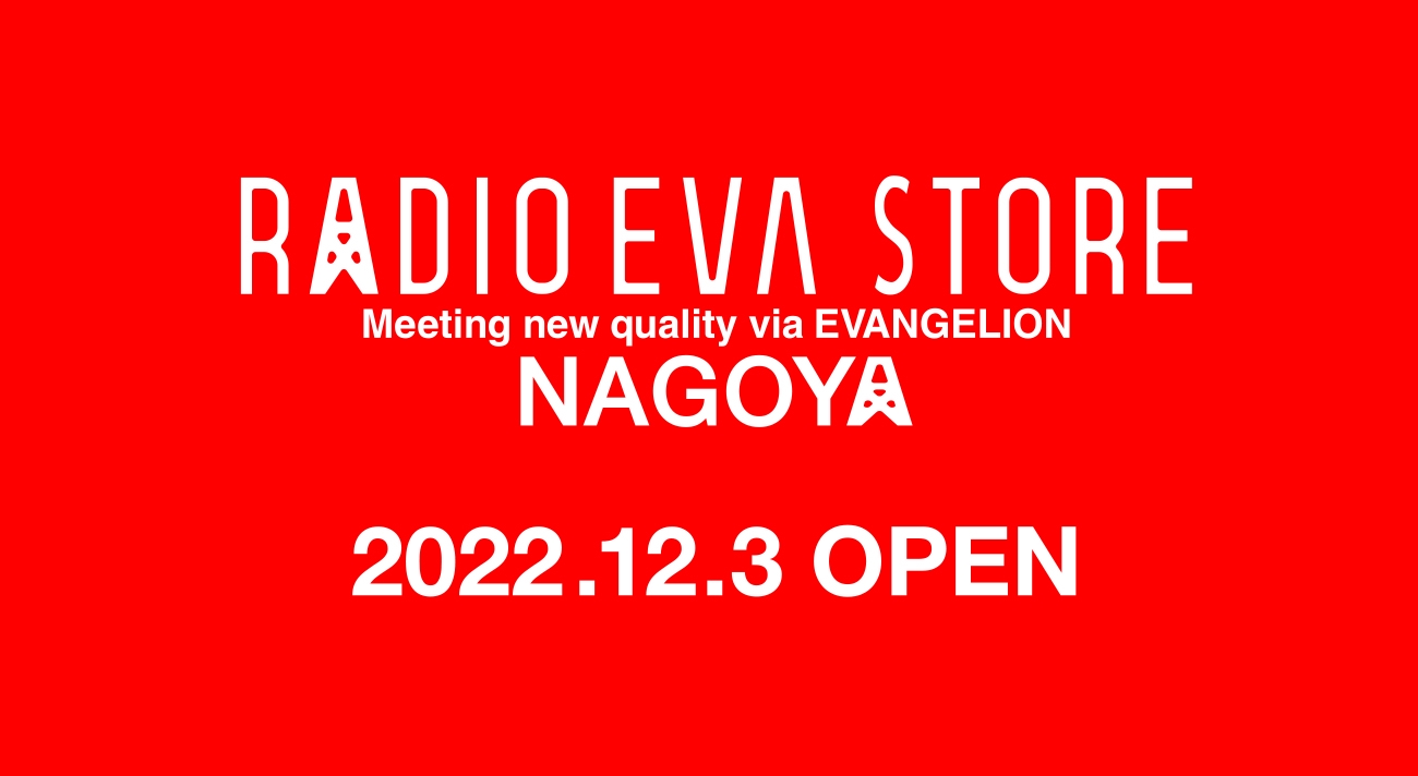 RADIO EVA STORE NAGOYA | RADIO EVA Magazine/ラヂオエヴァ マガジン