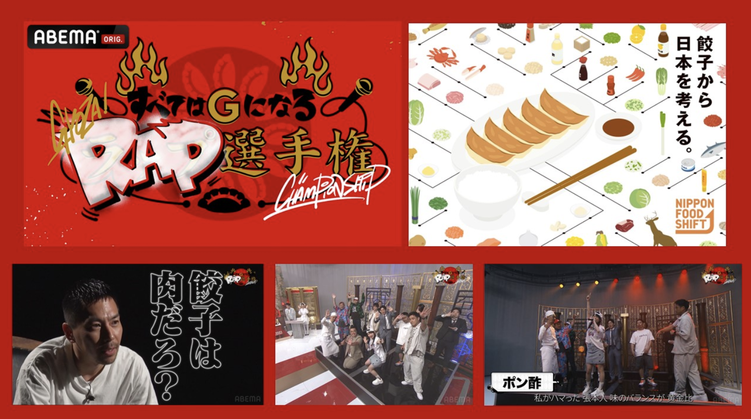 [ABEMA] 2023年7月20日（木）23:00～24:00 「すべてはGになるRAP選手権」 | KEN THE 390 Official