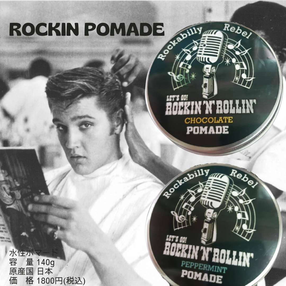 ROCKIN POMADE 販売開始！！ | LET′S GO! Rockin'n'Rollin′