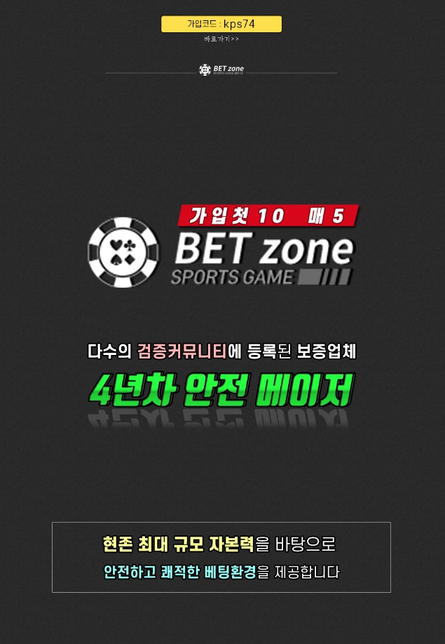 《뱃존주소[토판사.com코드kps74]】 실시간1분게임 BETzone주소 단폴배팅방법 뱃존먹튀 뱃존토토사이트 토토사이트