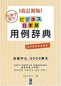 改訂新版 ビジネス日本語用例辞典 [Revised Edition] Bijinesu Nihongo Youreijitenダウンロード | Morita Matsuo Online ...