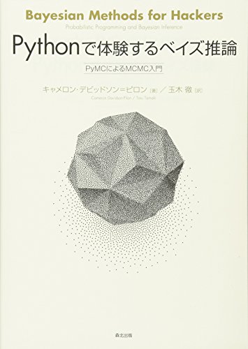 Pythonで体験するベイズ推論 PyMCによるMCMC入門 mobiダウンロード | Grace Matthew Library 2020