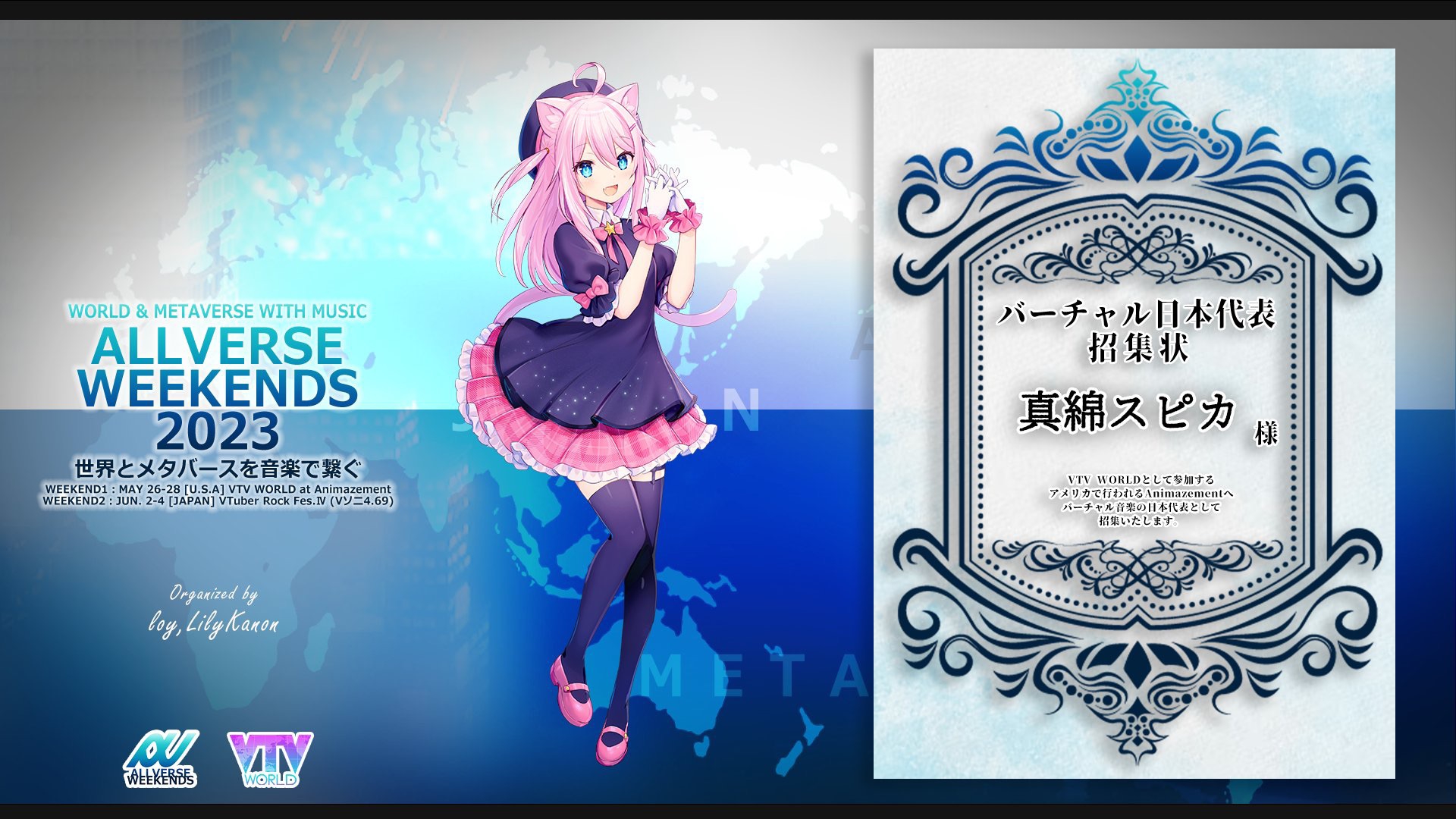 ALLVERSE WEEKENDS 2023 | 真綿スピカ