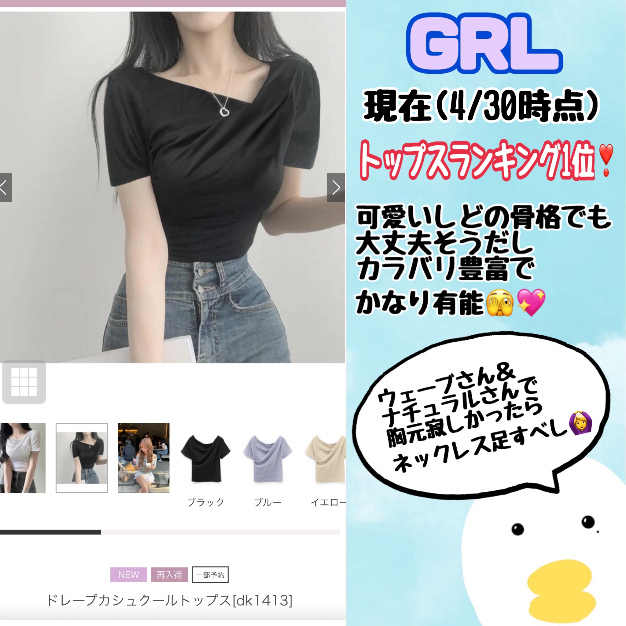 【GRL】カラバリ豊富すぎる万能トップス | 骨色ちゃんねる@Beauty clear Labo