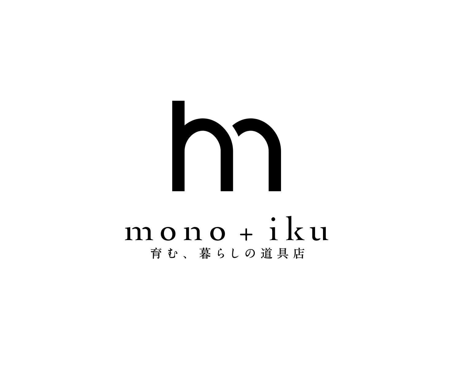 mono+iku 育む、暮らしの道具店