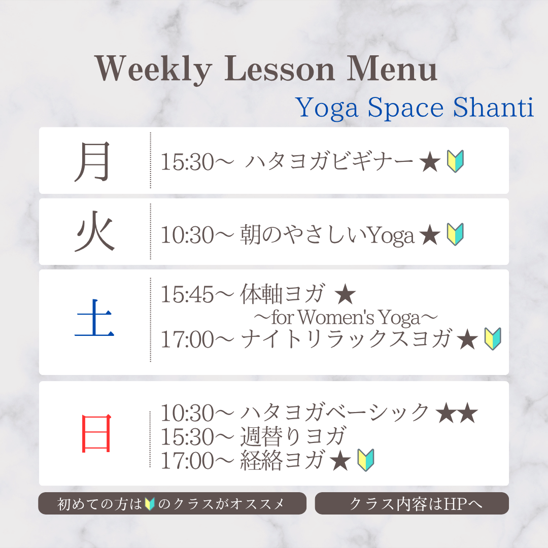 Weekly Lesson Menu | Yoga Space Shanti
