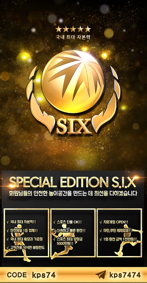 《식스주소.com》코드【kps74】 SIX 추천사이트 식스 먹튀클린 식스추천인코드