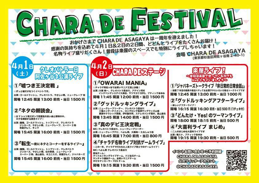 【イベント告知】4/1（土）4/2（日）CHARA DE FESTIVAL | CHARA DE
