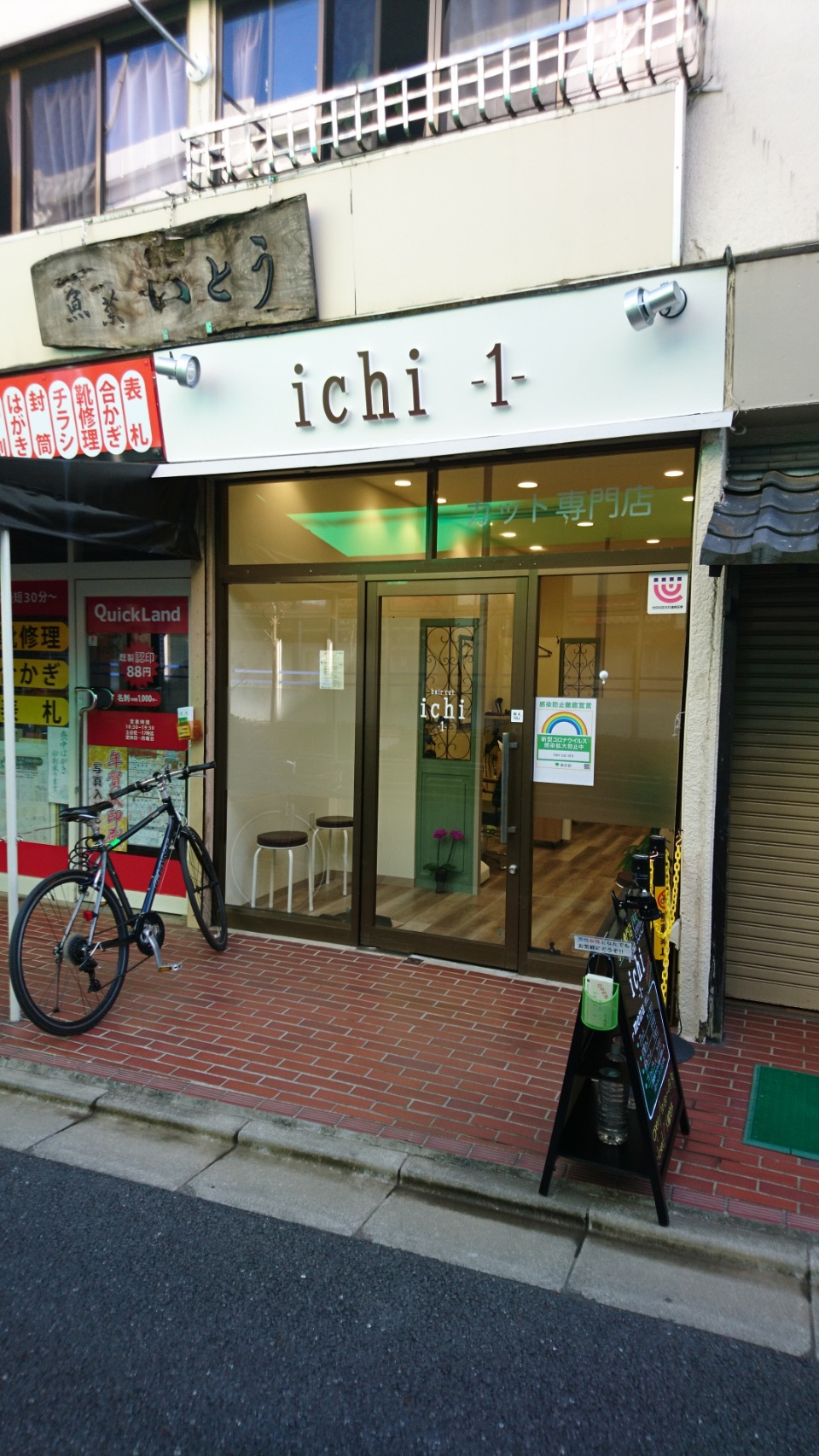 MAP | hair cut ichi -1- (ヘアカットイチ)
