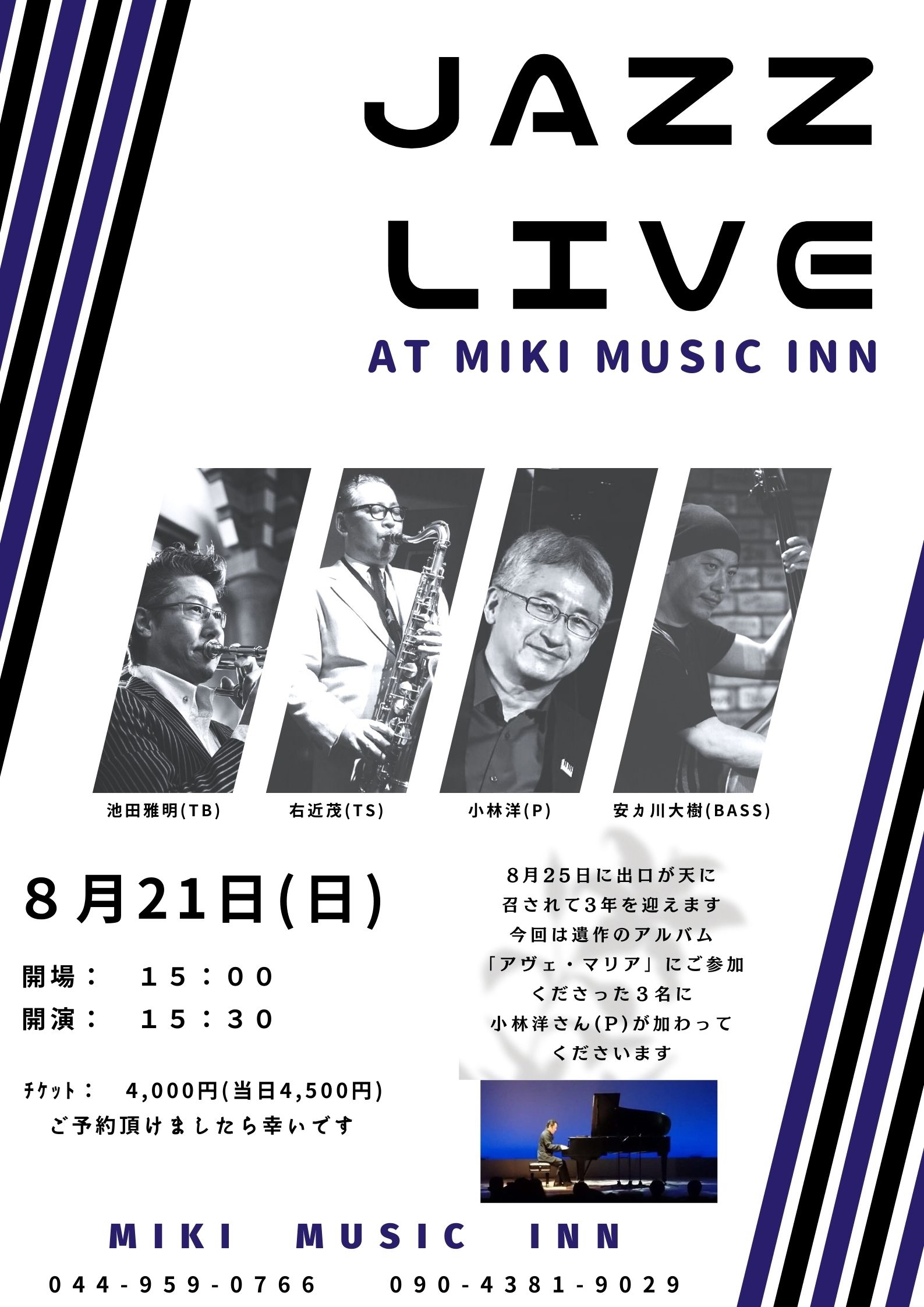 JAZZ LIVEのお知らせ（8月21日） | MIKI music inn